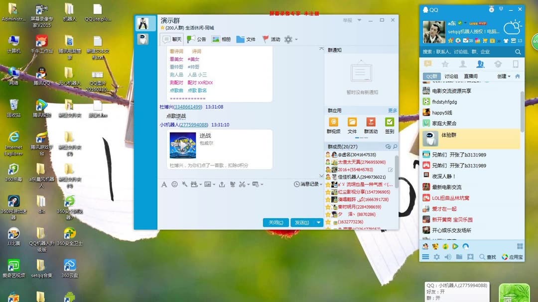 qq群机器人使用教程