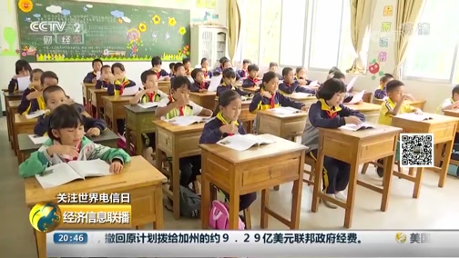[经济信息联播]关注世界电信日 云南怒江:信息高速路铺进深山 直播...