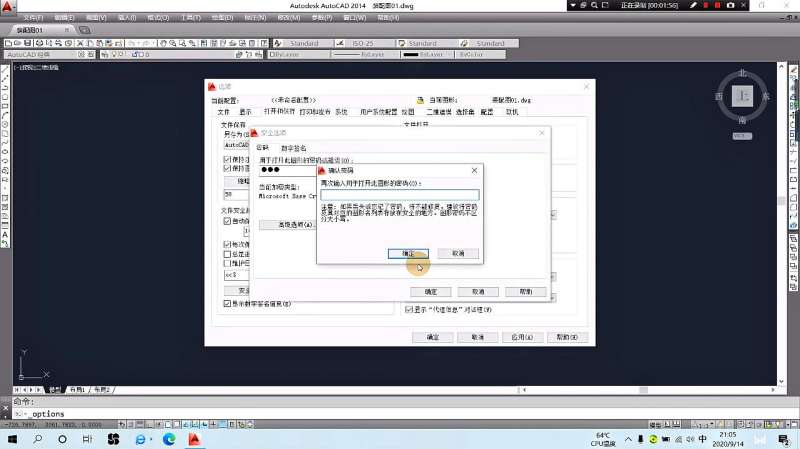 5.零基础从入门到精通学习CAD2014视频教程(加密保护文件)