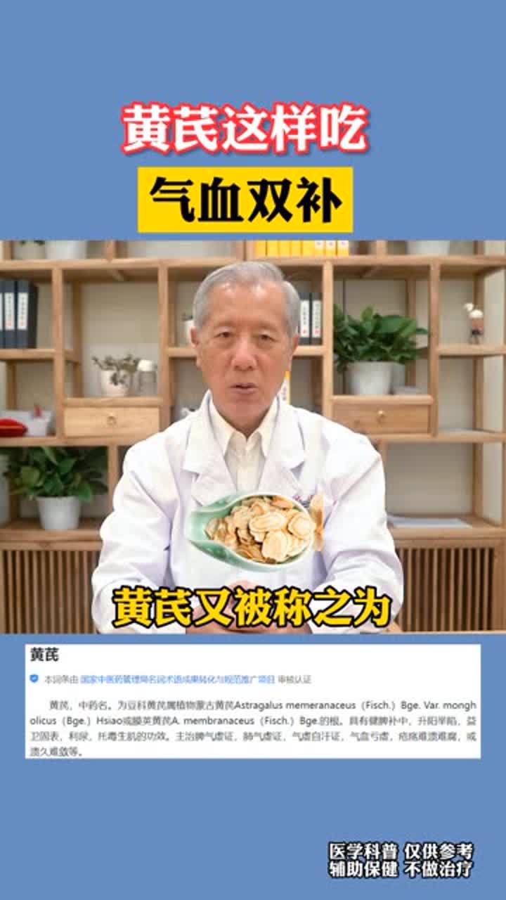 黄芪健康医学科普