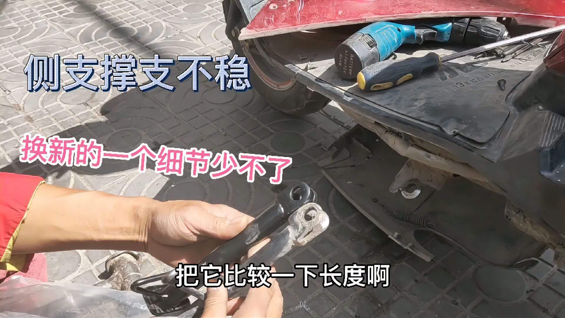 电动车侧支撑支不稳摔倒花了两百元,这个方法修好比别人用的更久