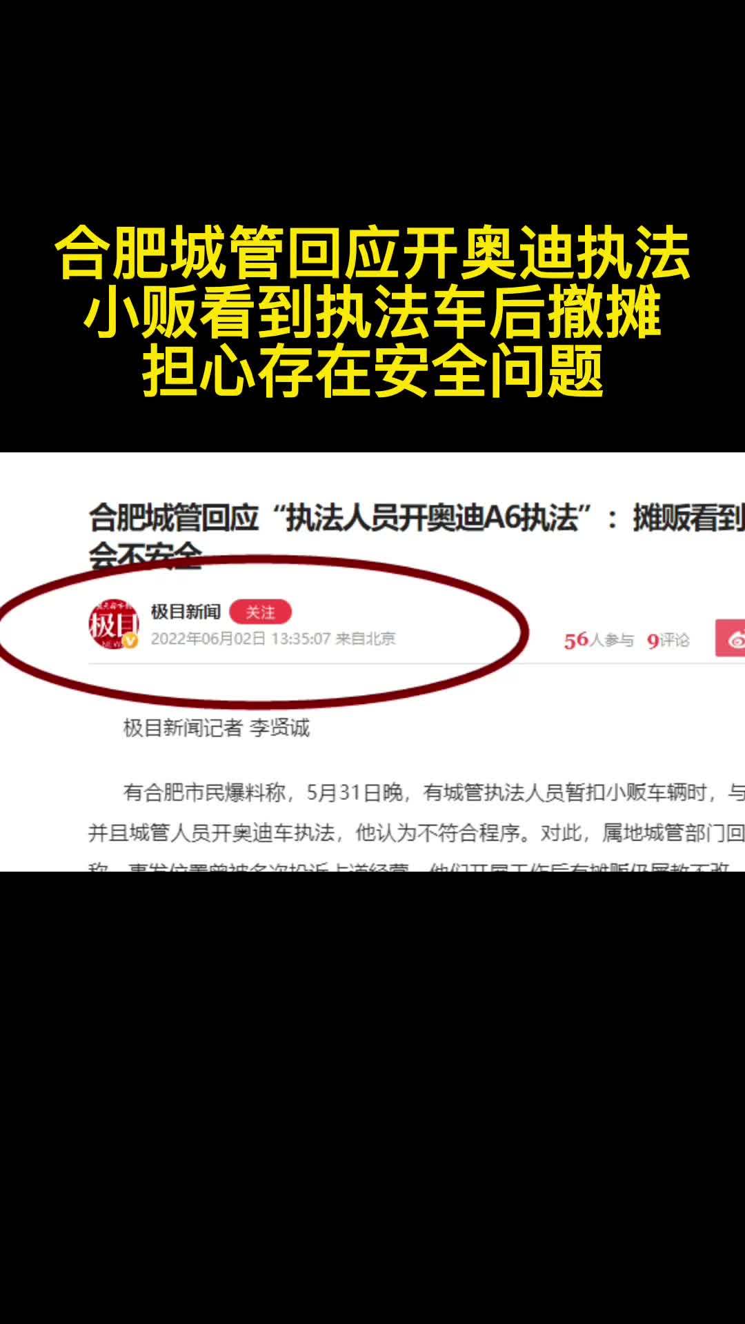 合肥城管回应开奥迪执法,小贩看到执法车后撤摊,担心安全问题
