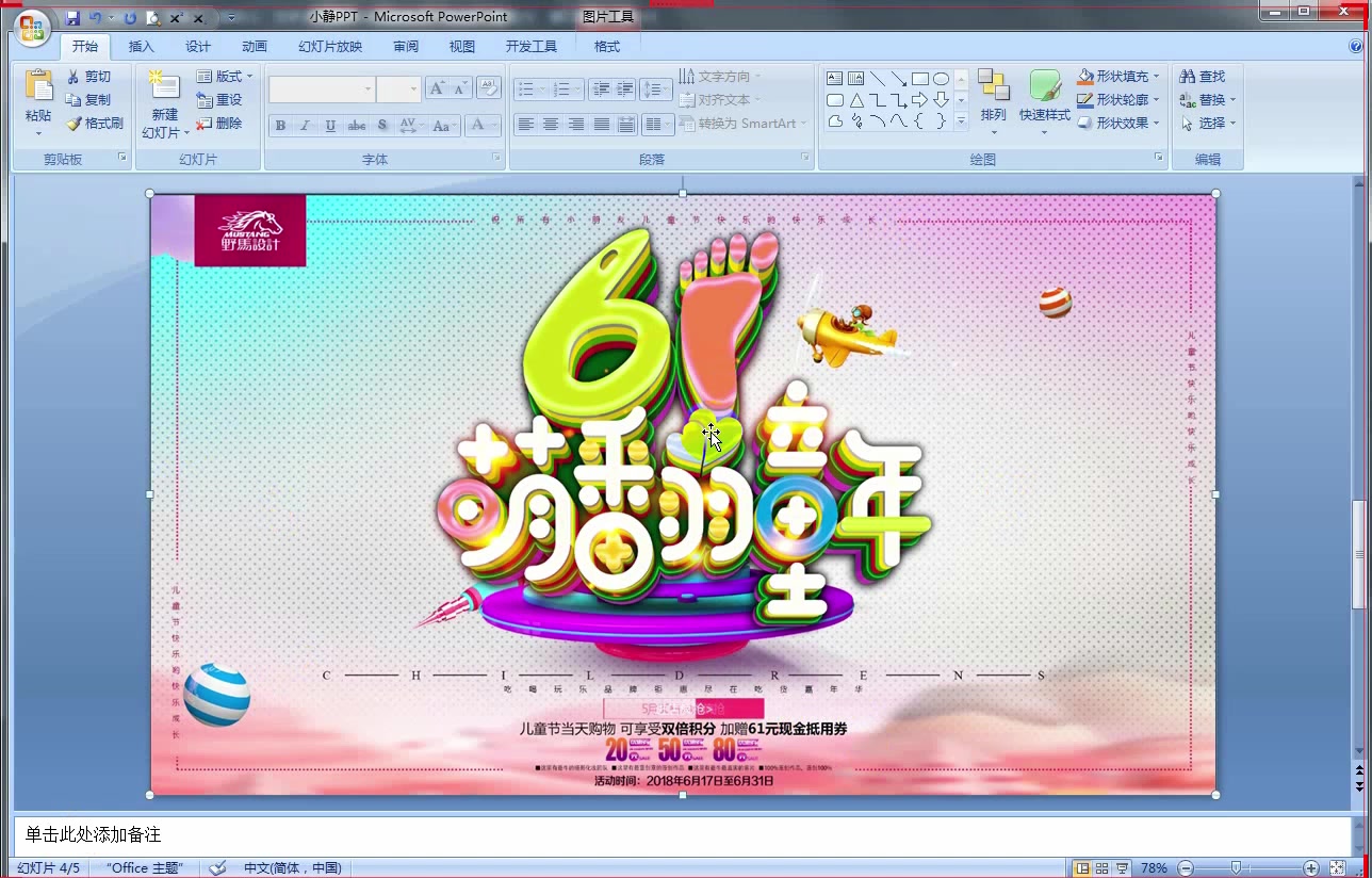 平面设计入门教程 PS海报设计教程
