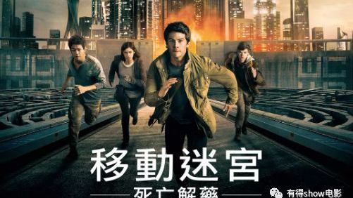 《移动迷宫3》丧失围城,好莱坞“跑男团”重返迷宫!