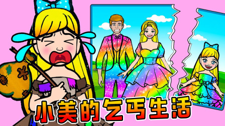 定格动画:小美蛮横霸道,爸爸妈妈为惩罚小美把她撵出家门