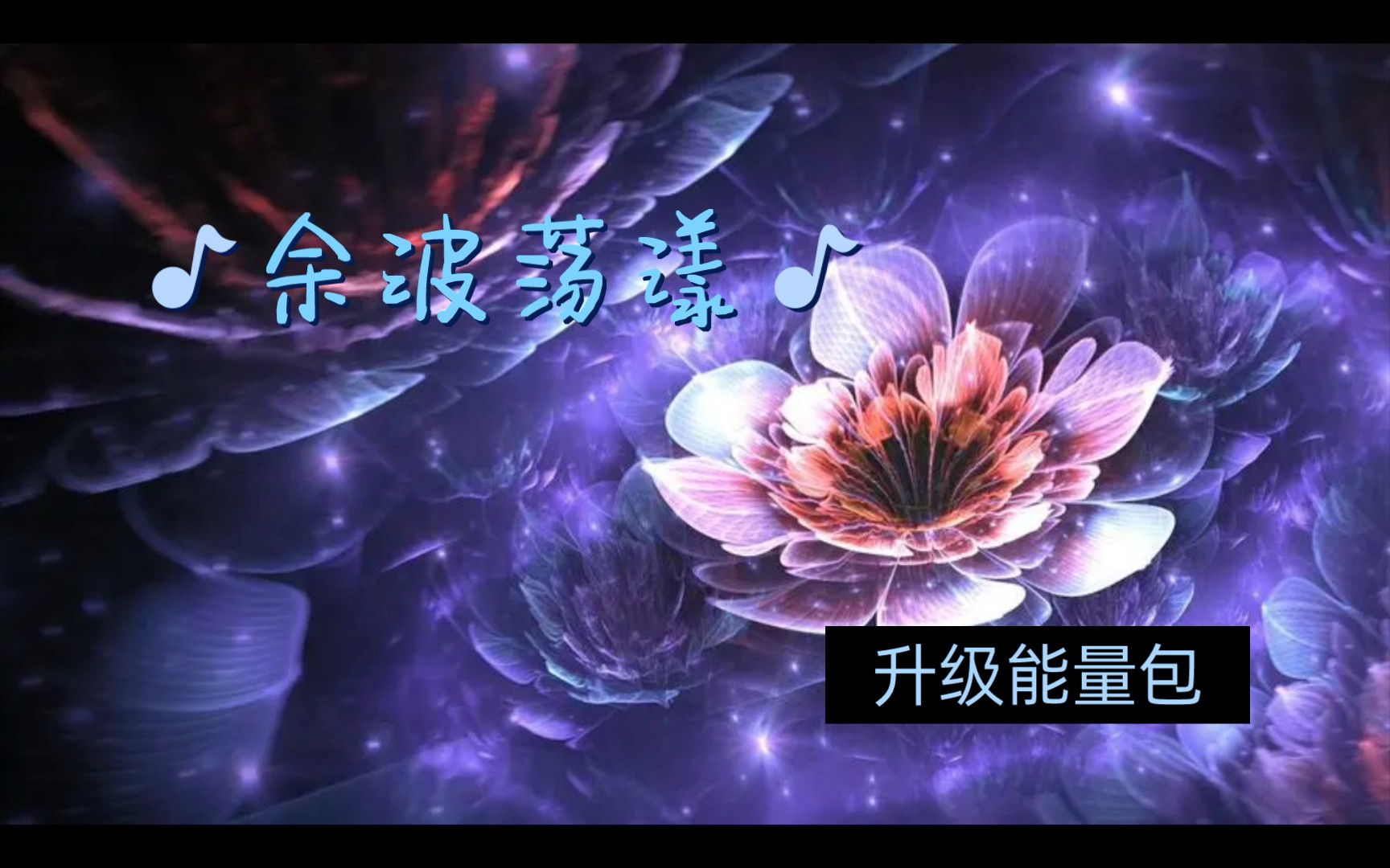 脉轮能量振动测试(眉心轮,心轮,海底轮,等都可)