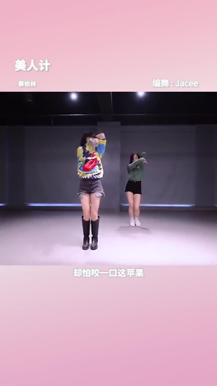 明天9月23日晚上七点直播教这支舞蹈美人计蔡依林jacee编舞