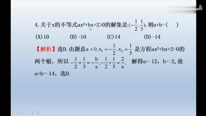 二次函数、方程和不等式 复习课