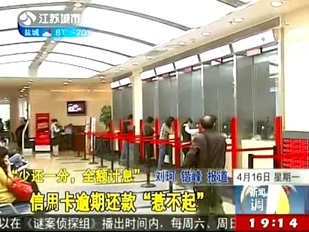 “少还一分 全额计算”信用卡逾期还款“惹不起”