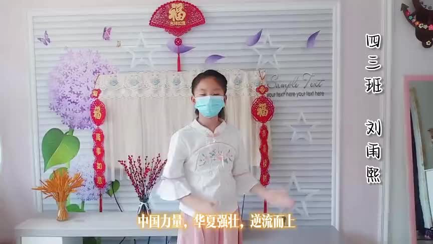 【校园动态】小高庄小学手势舞《燎原四方》为抗疫加油