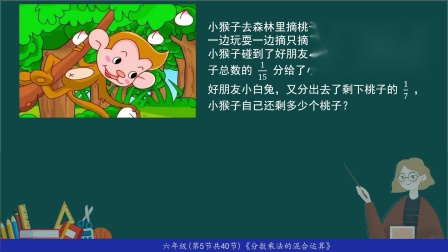 5、六年级上册第一单元《 分数乘法的混合运算 》-拓展题