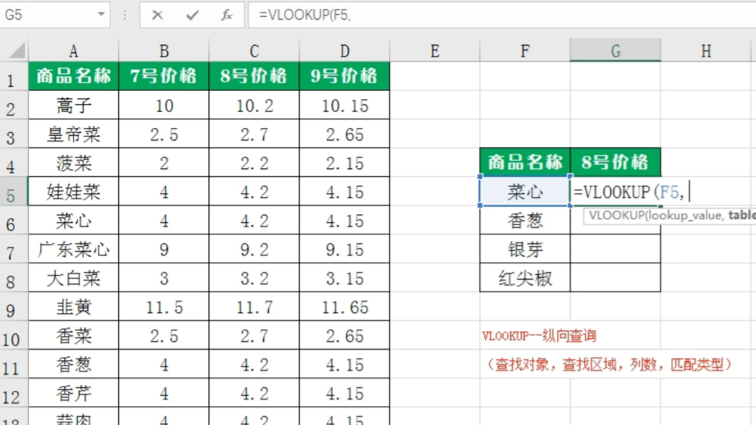 利用VLOOKUP函数快速查找录入想要的数据