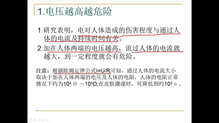 19.3安全用电- 知识点梳理