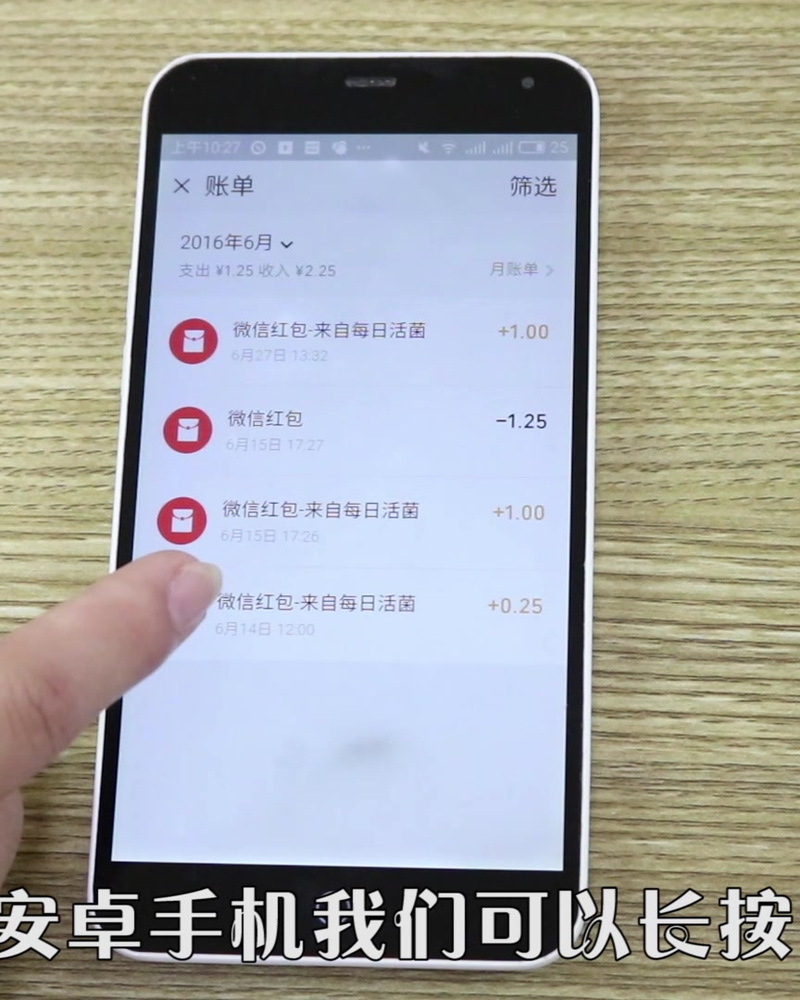 原来微信删除交易记录是这样的!再也不怕老婆查手机了