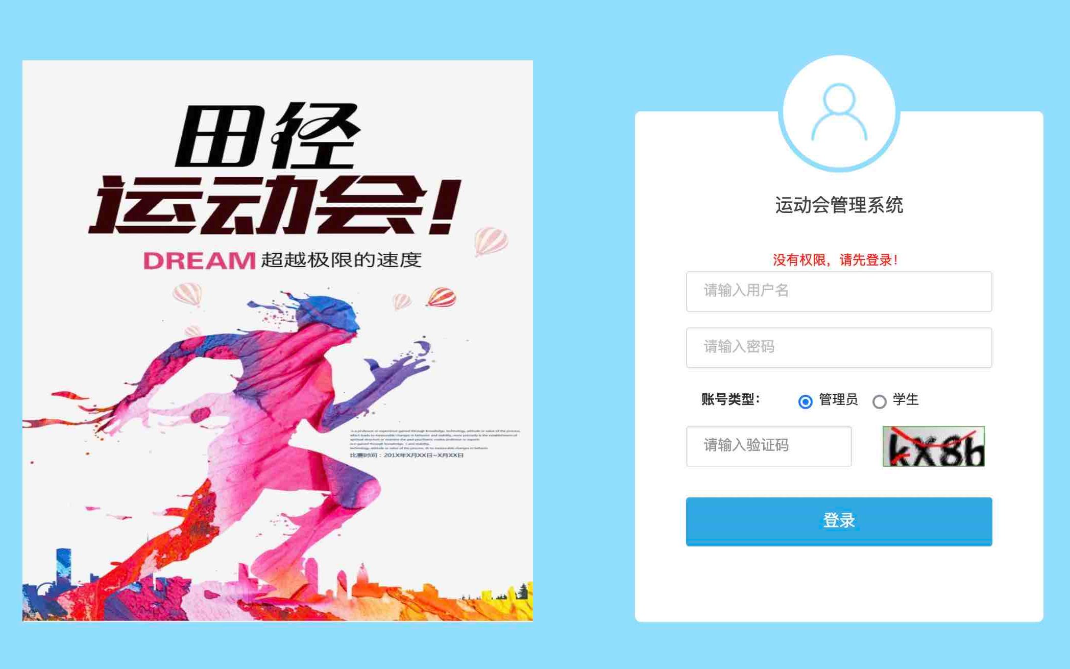 075springboot田径运动会管理系统