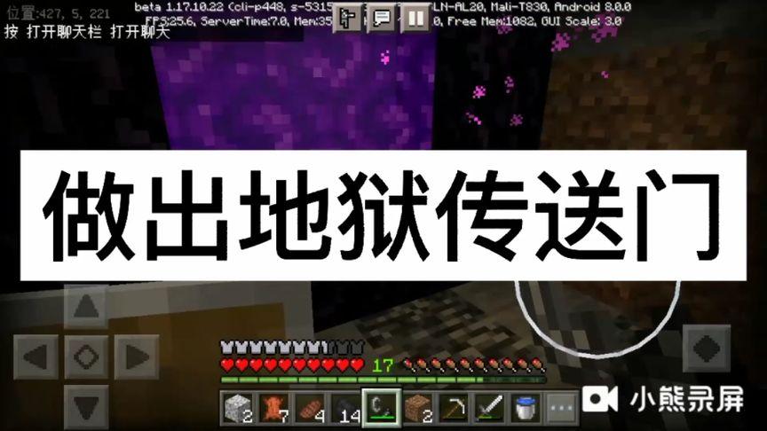 我的世界原版生存第九期,终于做出地狱传送门。