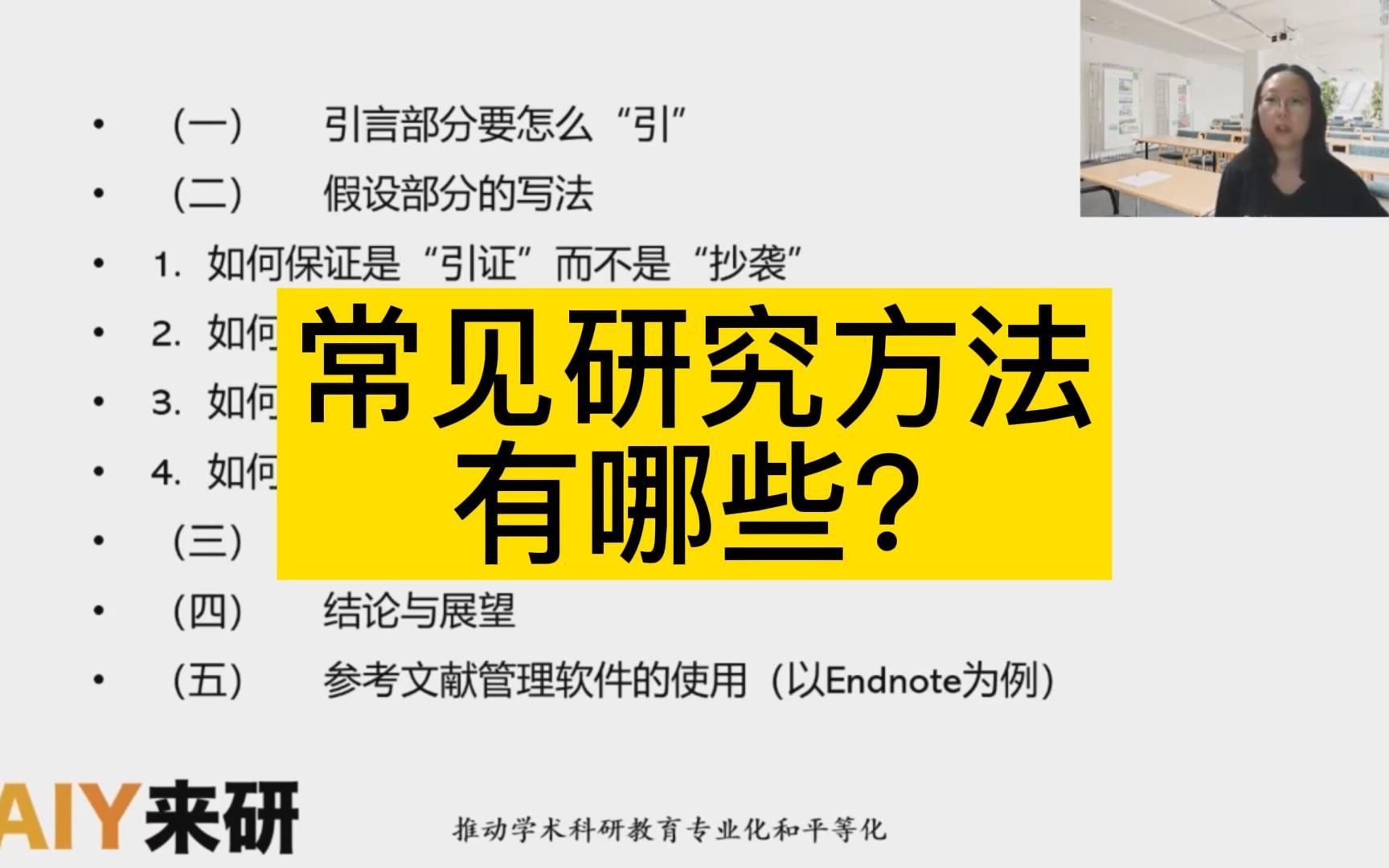 SSCI论文写作中常见研究方法有哪些?