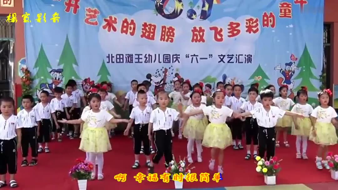 幼儿舞蹈大班全体舞蹈【感到幸福你就拍拍手】同步歌词