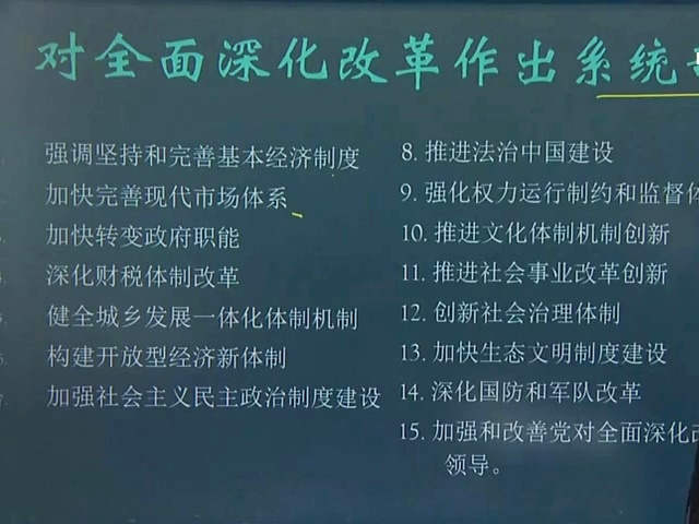 【时政热点】十八大三中全会详解 十八大三中全会精要(03)