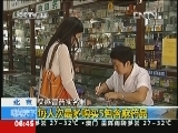[视频]北京:买感冒药实行实名制
