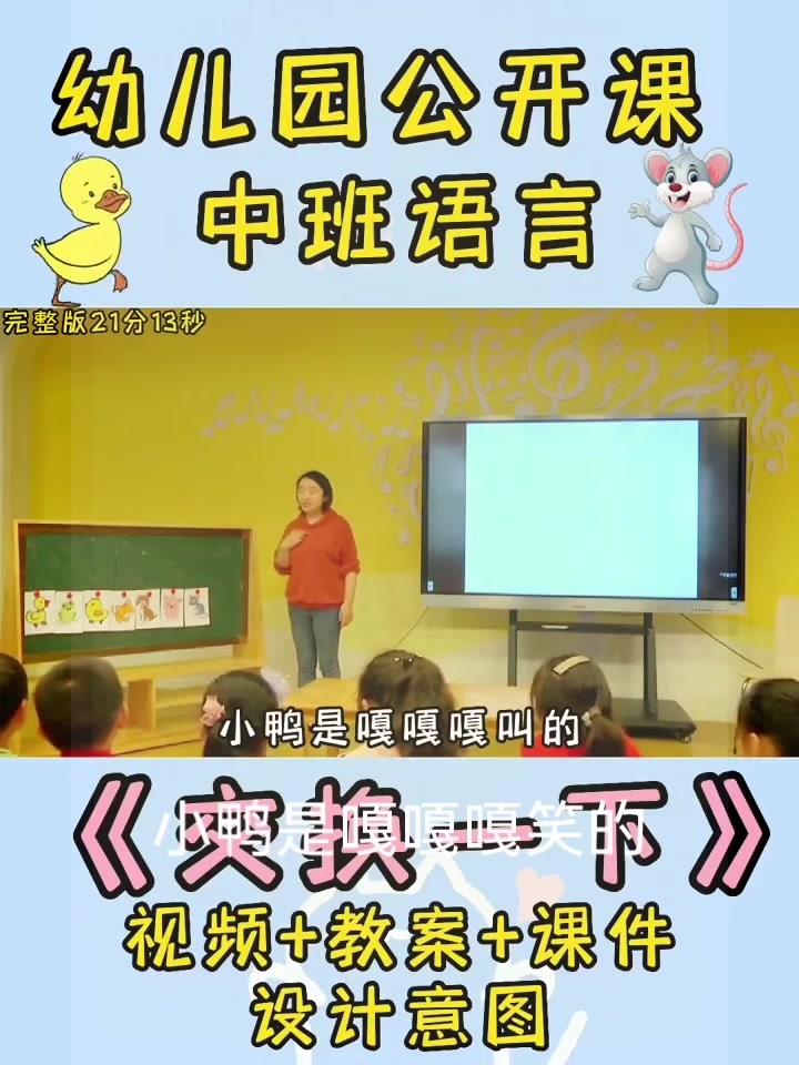 幼儿园公开课|中班语言《交换一下》