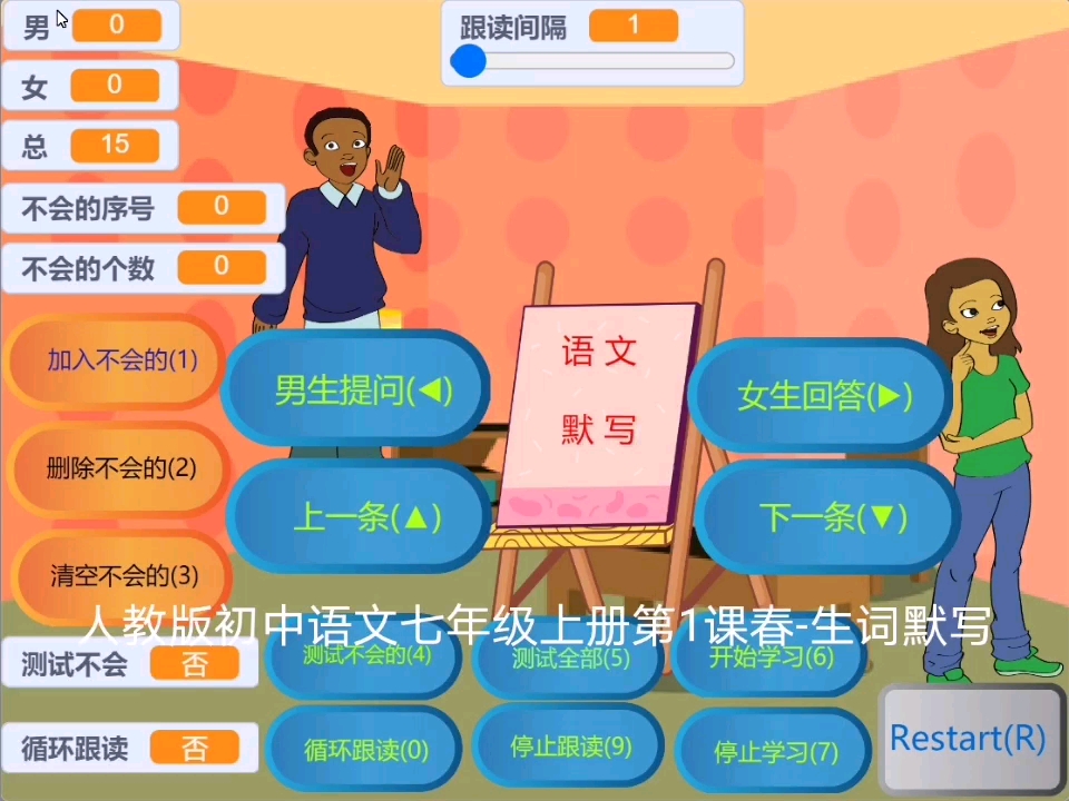 人教版初中语文七年级上册第1课春-生词默写