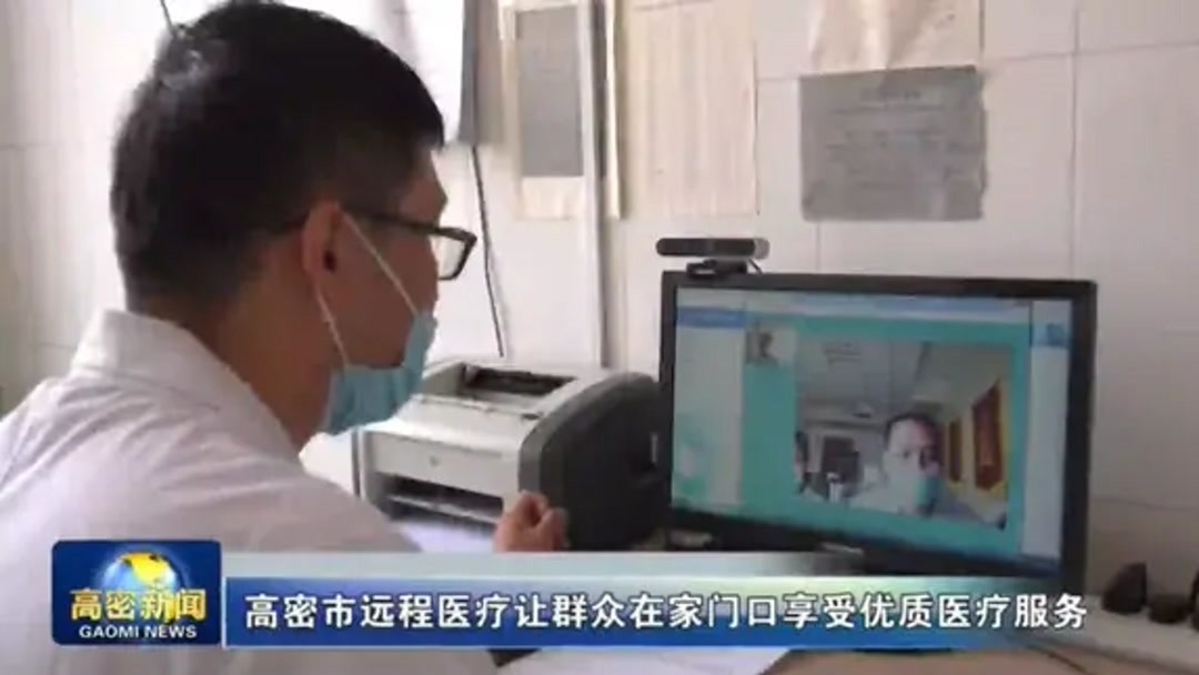 高密市远程医疗让群众在家门口享受优质医疗服务