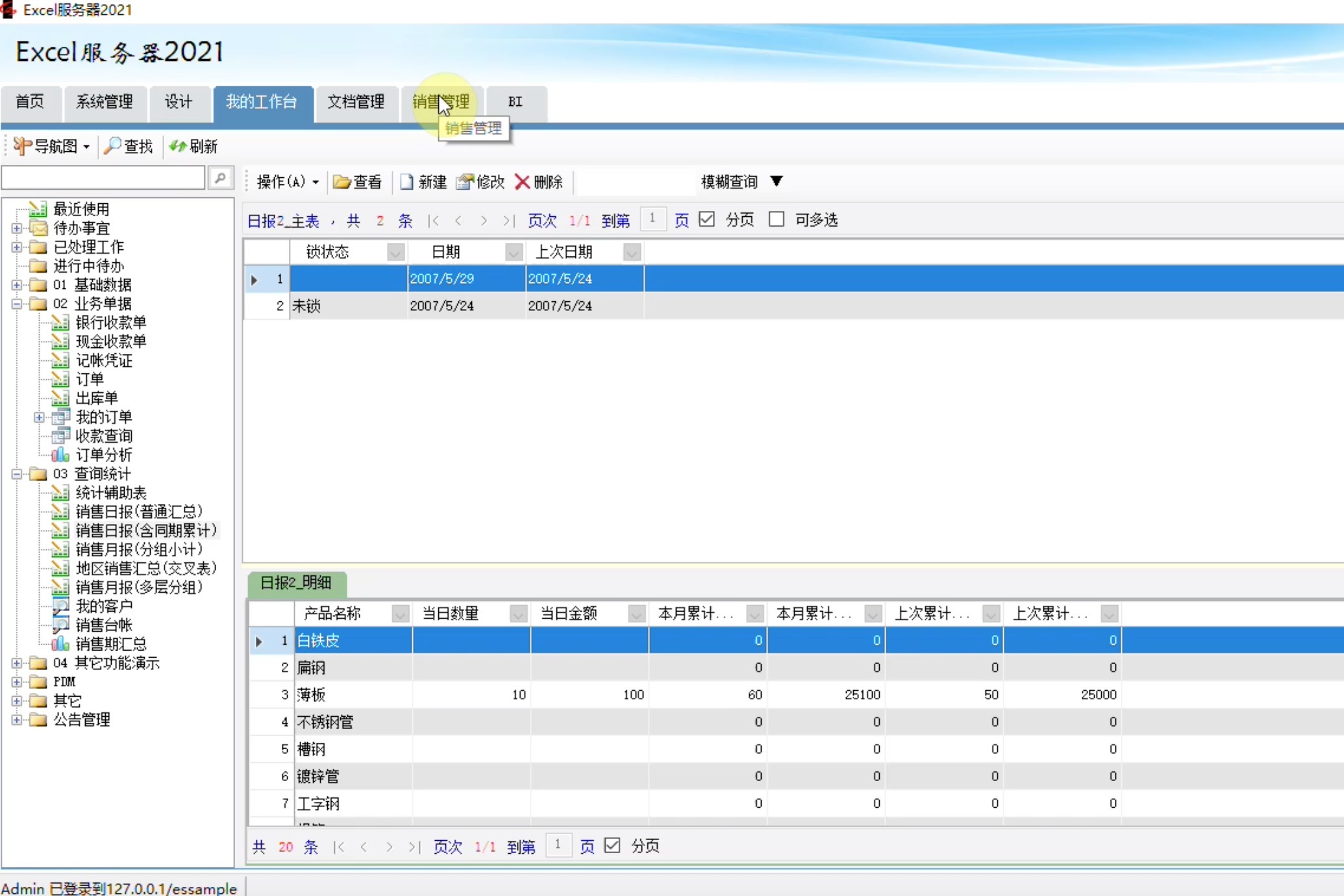 如何用Excel做企业管理系统