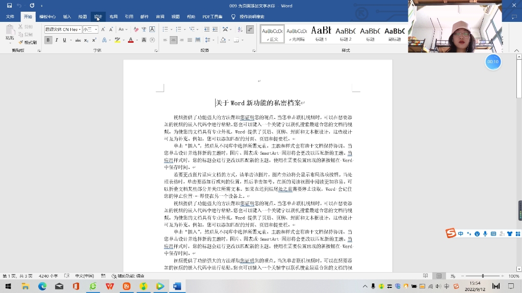 NO.9 为页面添加文字水印