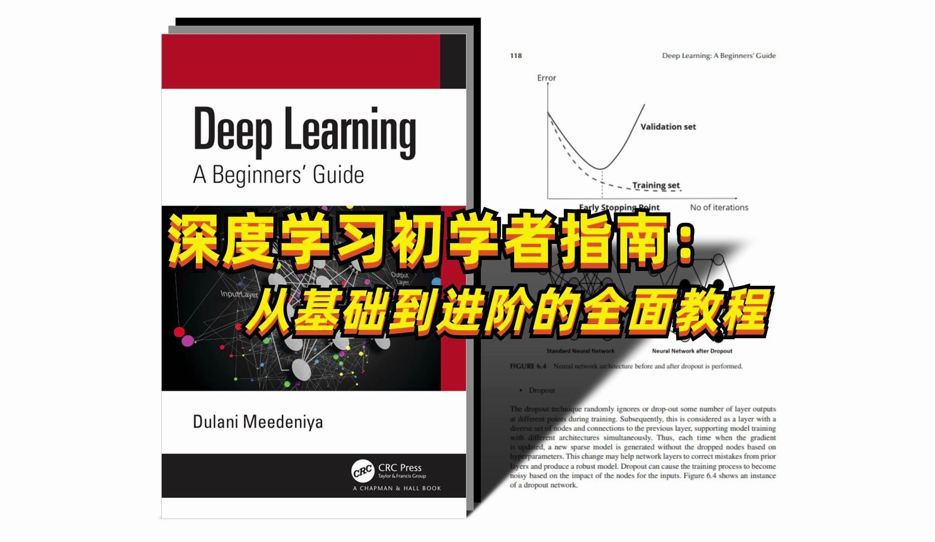 深度学习初学者指南:从基础到进阶的全面教程