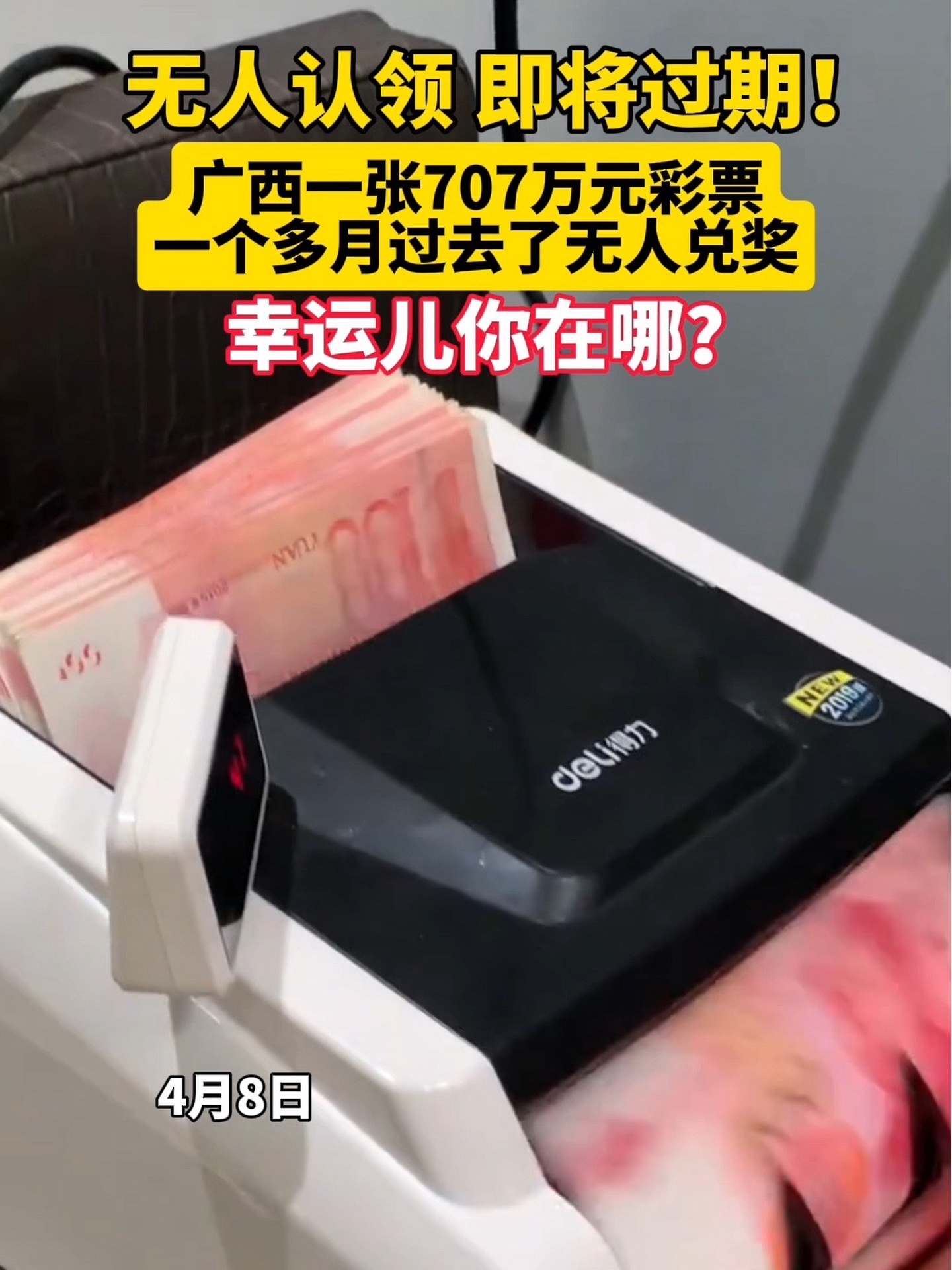 广西一张707万元彩票,一个多月过去了无人兑奖