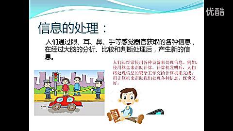 五年级上册信息技术第一课:奇妙的信息世界