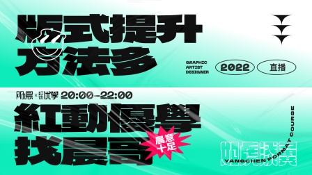 【版式设计】平面设计教程 设计师必学的版式设计流程教学