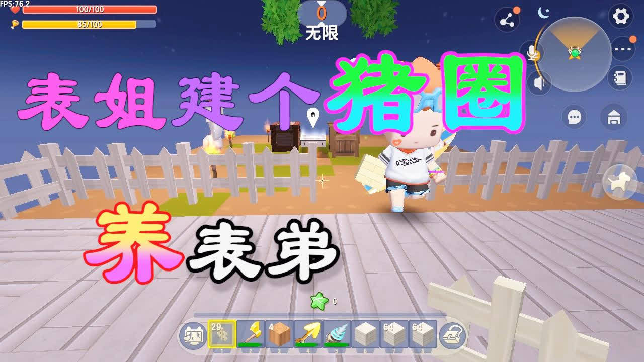 迷你世界:一棵树的生存,第一天就和表弟分家,还建个猪圈养表弟