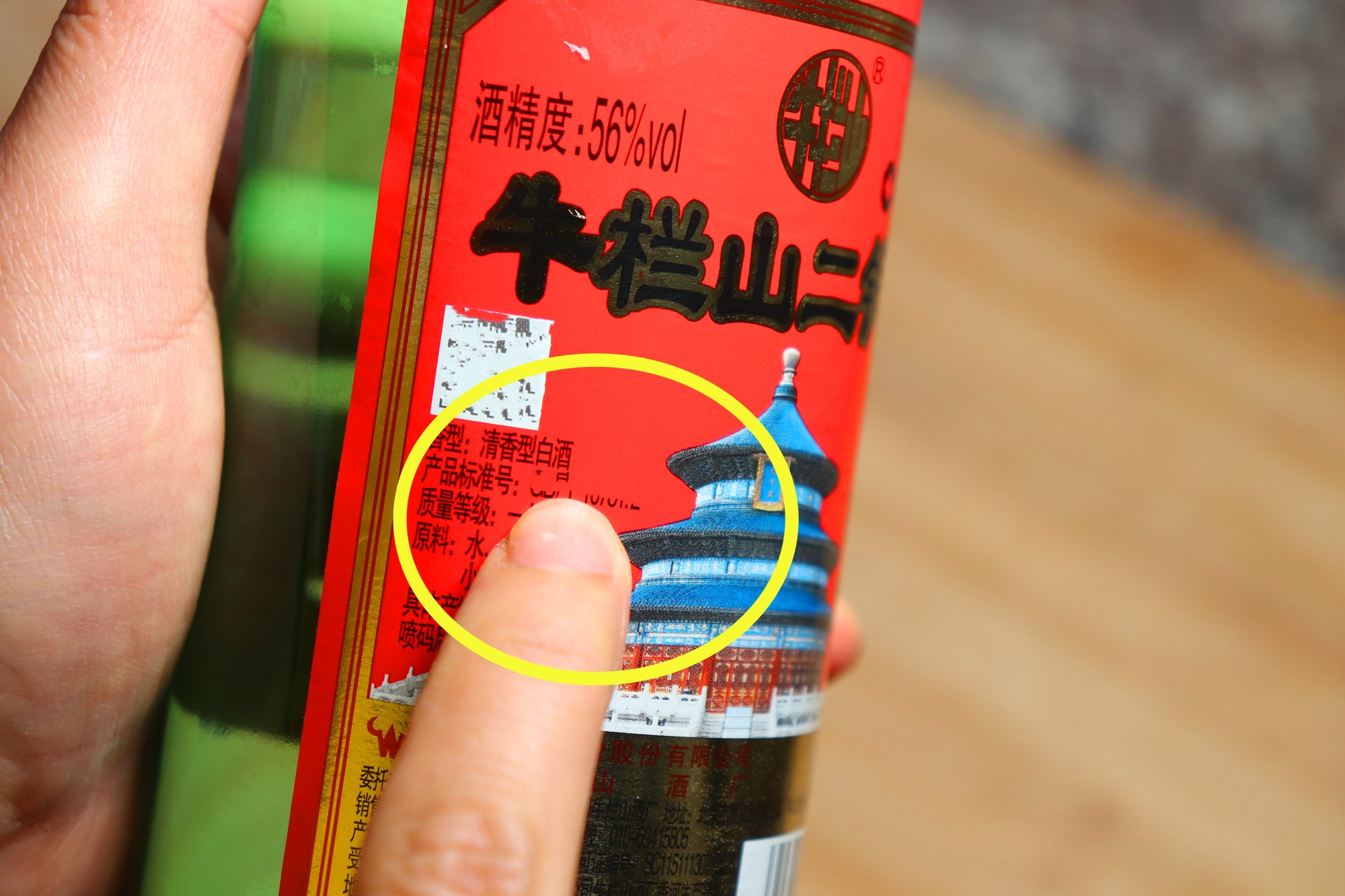 买白酒,不管什么品牌,酒瓶上印这个“执行标准”全是纯粮好酒