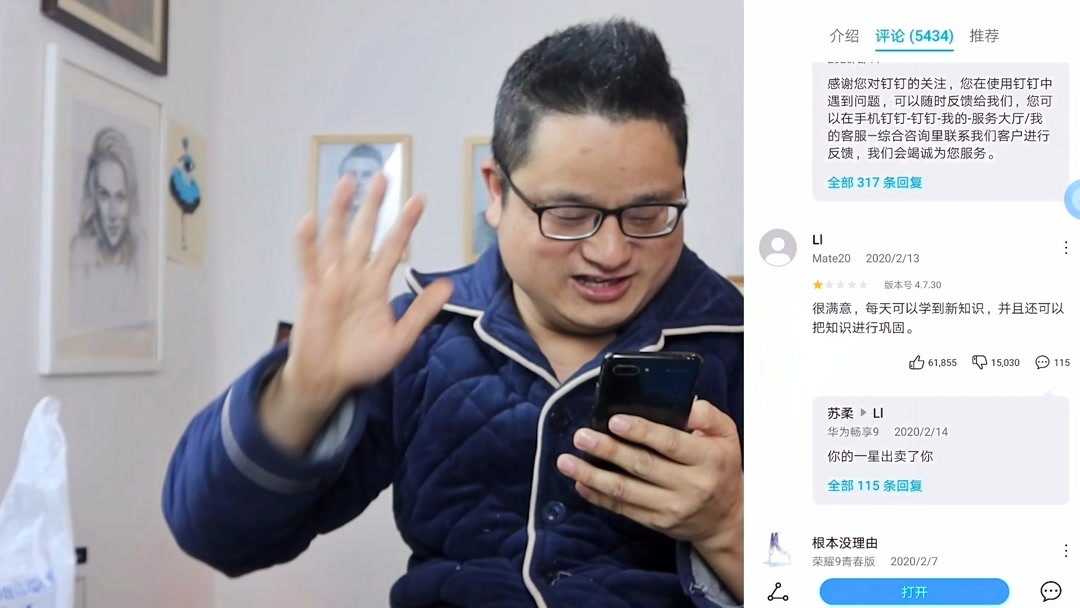 钉钉,我们来读一读评论区怪才,感受一下一星好评吧