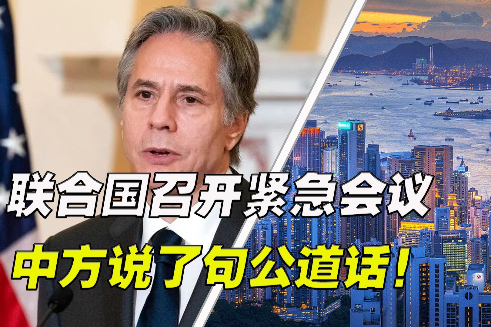 联合国召开紧急会议,布林肯激烈指责俄罗斯,中方说了句公道话!