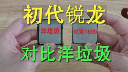 差距大吗?锐龙R5-1600对比洋垃圾CPU,超频和同频性能测试