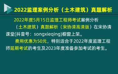 2022一建建筑实务精讲和2022监理案例分析土木建筑真题解析