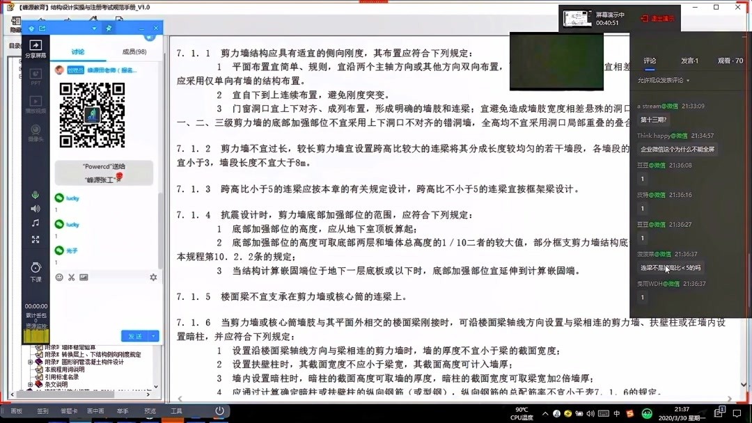 【pkpm/yjk高层13期公开课06 高层建筑结构概念设计