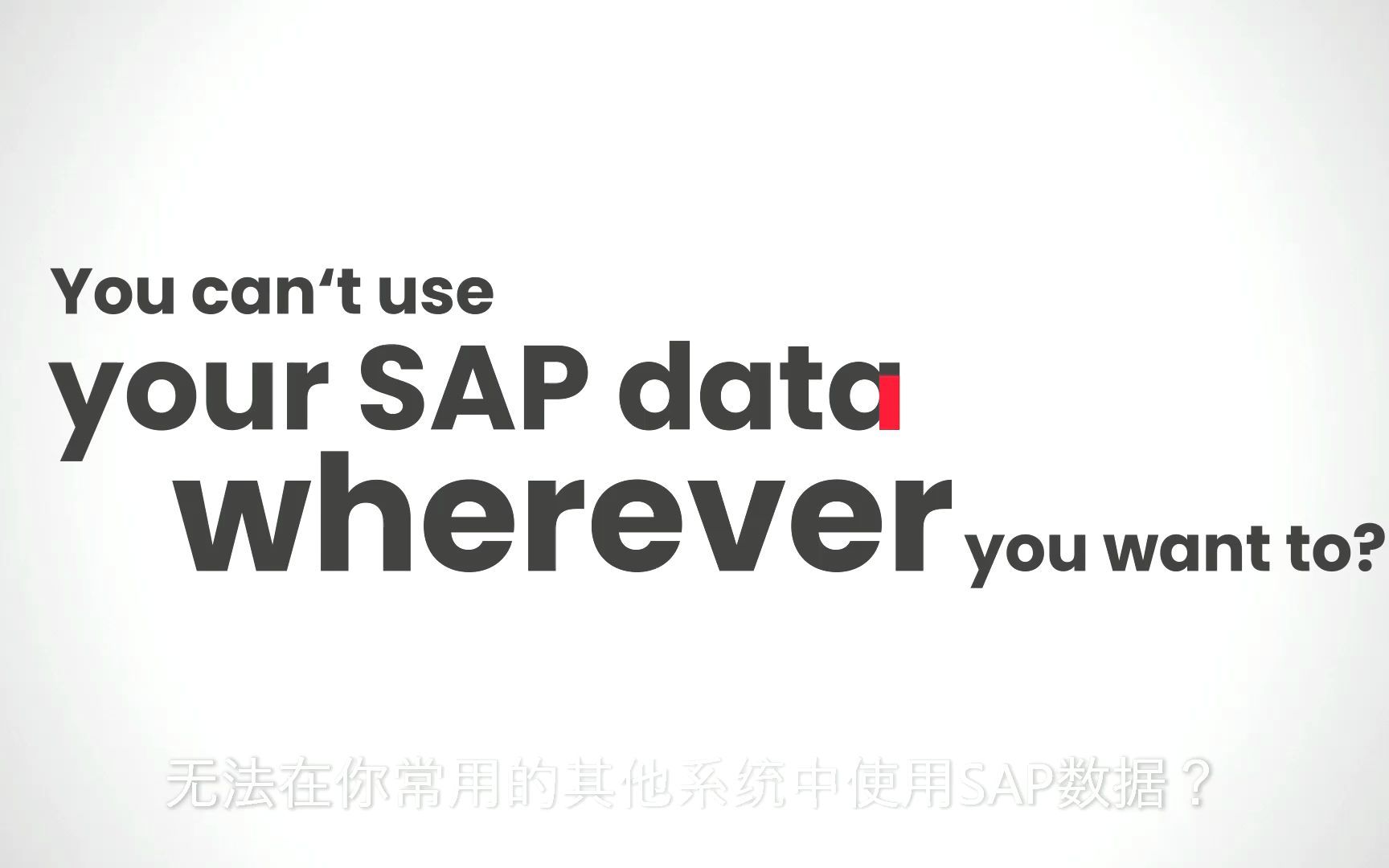 随时随地,实现SAP数据整合和商业分析