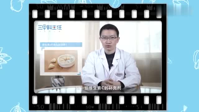 是药三分毒,过量服用维生素C片,是在给身体“埋炸弹”!