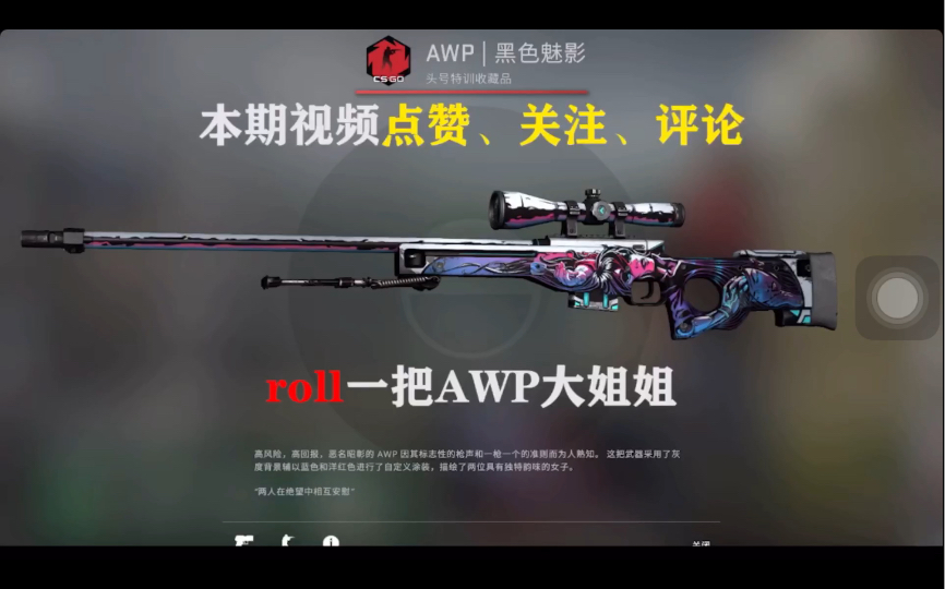 一键三连roll崭新awp大姐姐,浅开20个major胶囊