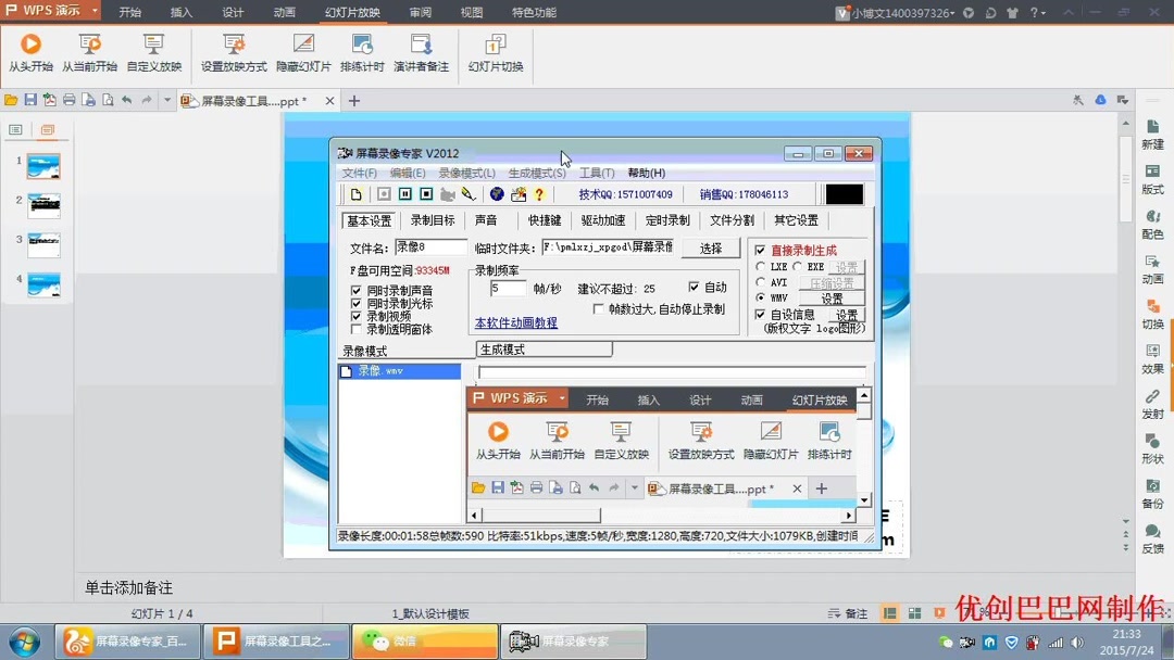 优创巴巴网——关于怎么使用屏幕录像专家软件录制视频教程