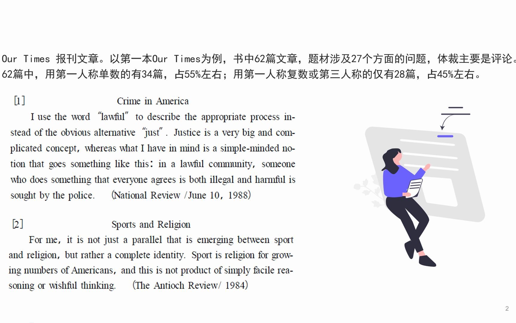 英汉写作修辞对比1 论述视角