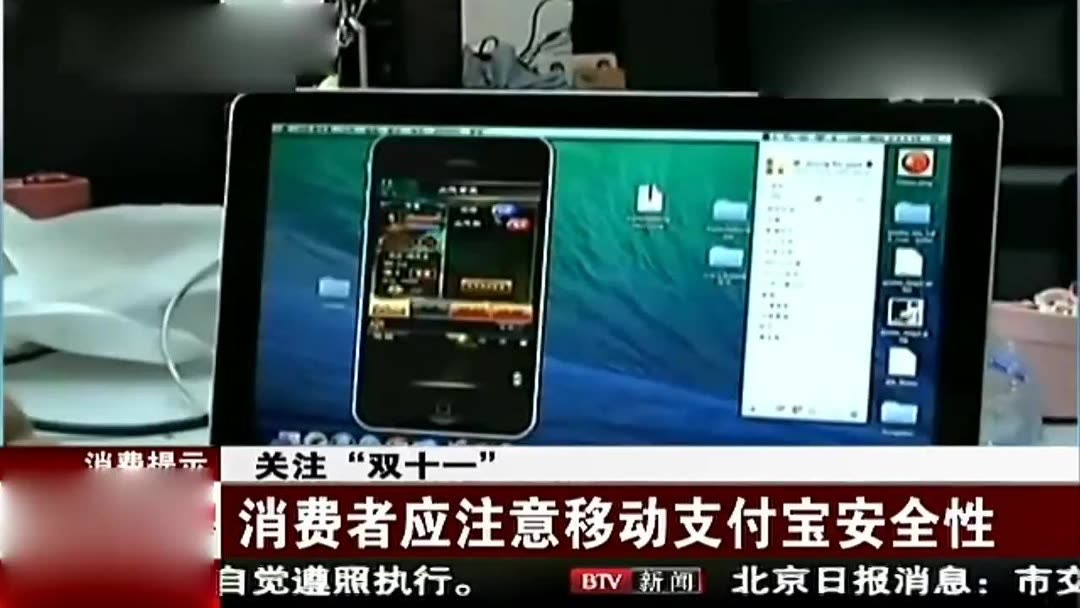 消费者应注意移动支付宝安全性