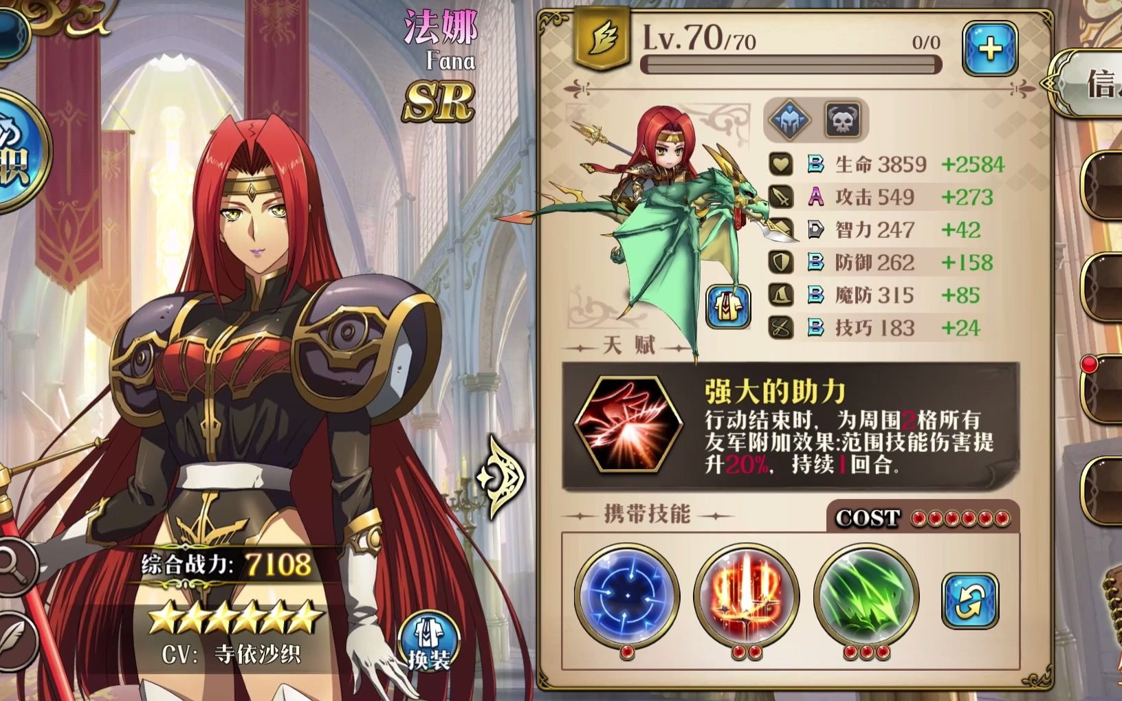 梦幻模拟战 sr英雄介绍 法娜