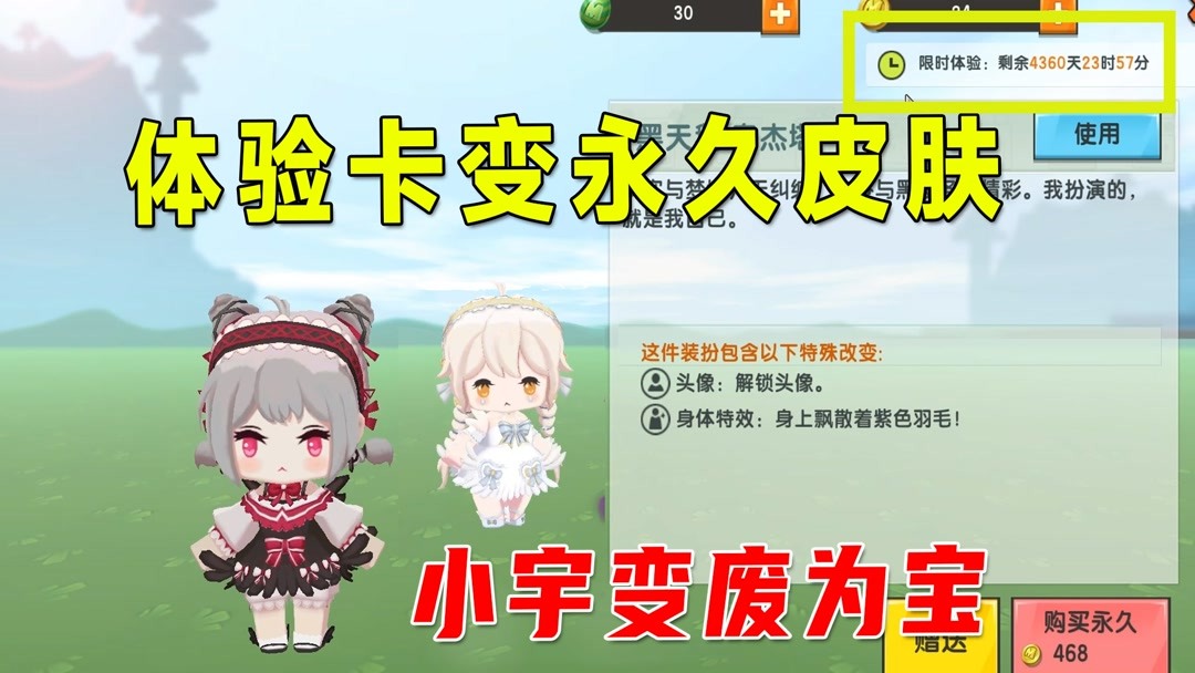 迷你世界:一天装扮体验卡变成永久有效?小宇我是内部人员吗