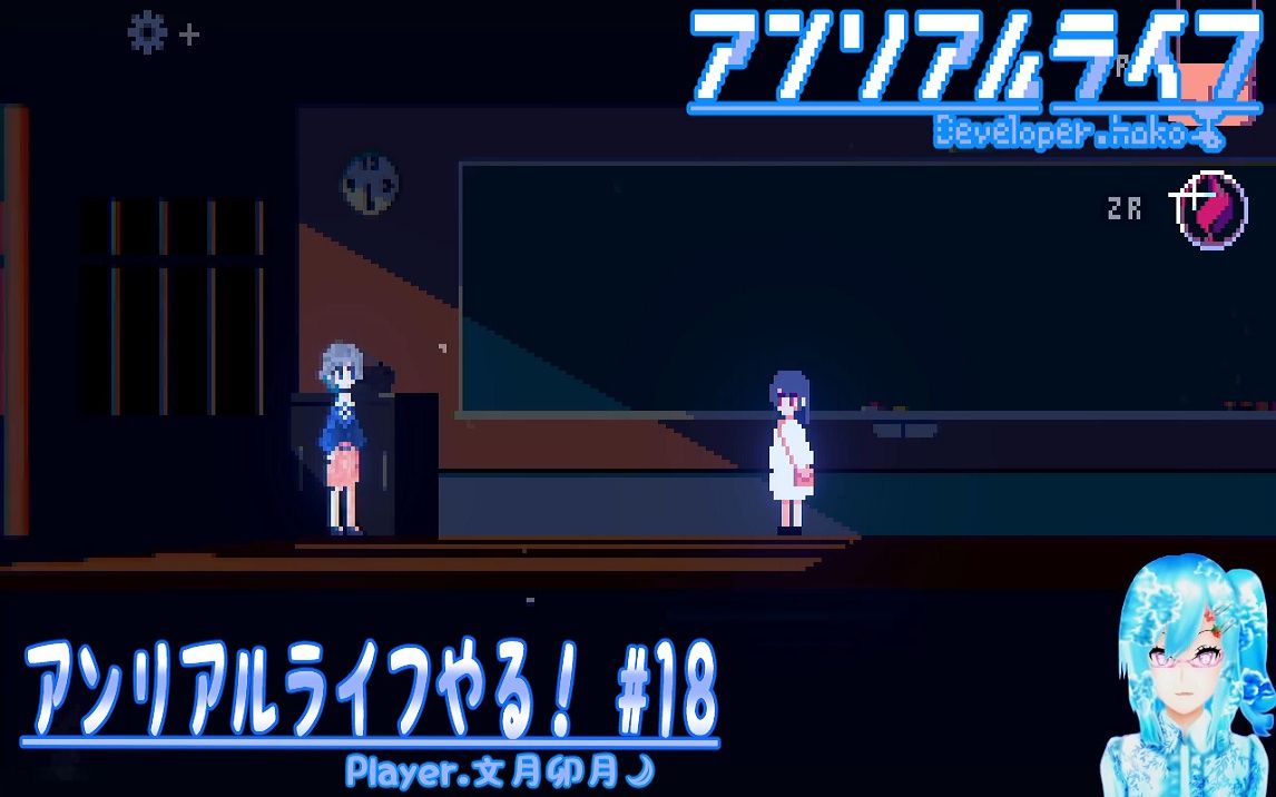 日本可爱up带你玩!UNREAL LIFE【18】