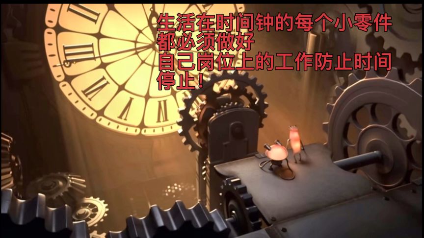 动画短片:生活在时钟里的小零件